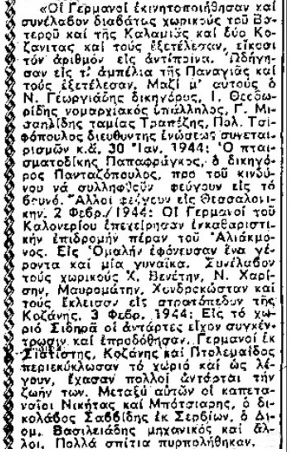 » Ιστορικό ντοκουμέντο από τις θηριωδίες των Γερμανών τον Φεβρουάριο ...