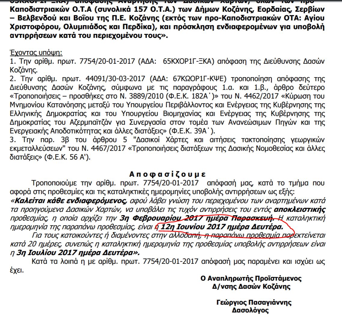 » kozan.gr: Τροποποιείται η απόφαση για τους δασικούς χάρτες, στους ...