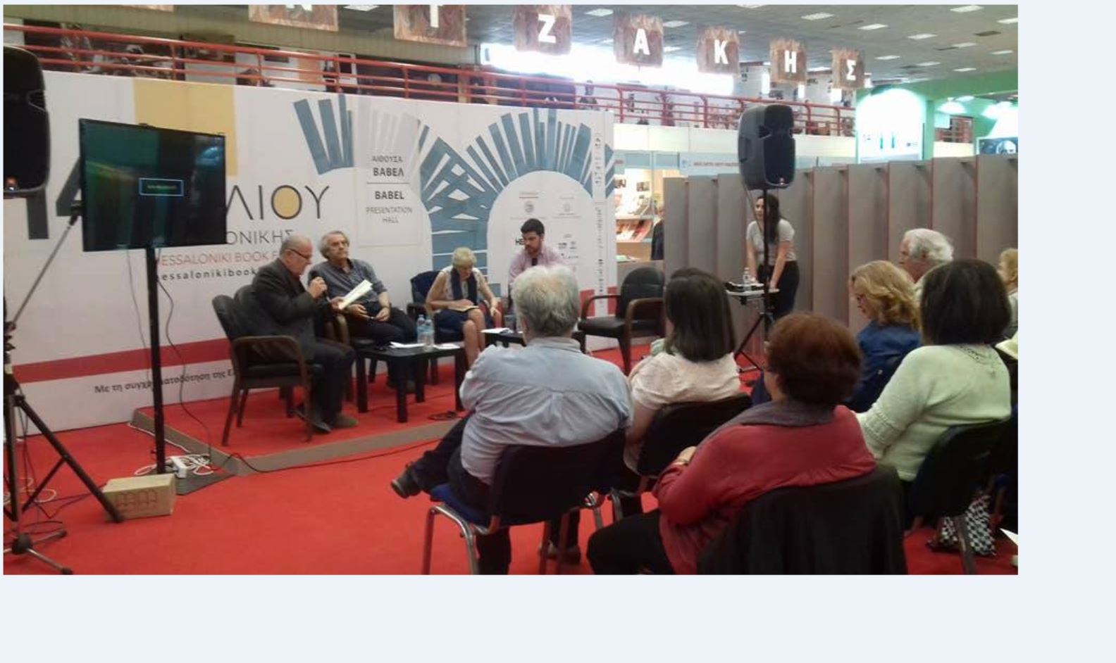 » Η “Παρέμβαση” στη 14η Διεθνη Εκθεση Βιβλίου της Θεσσαλονίκης