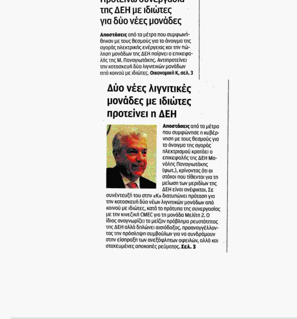 » kozan.gr: Πρόταση κατασκευής δύο λιγνιτικών μονάδων, μαζί με ιδιώτες ...