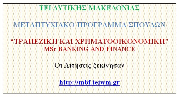 » Τμήμα Λογιστικής & Χρηματοοικονομικής του ΤΕΙ Δυτικής Μακεδονίας ...