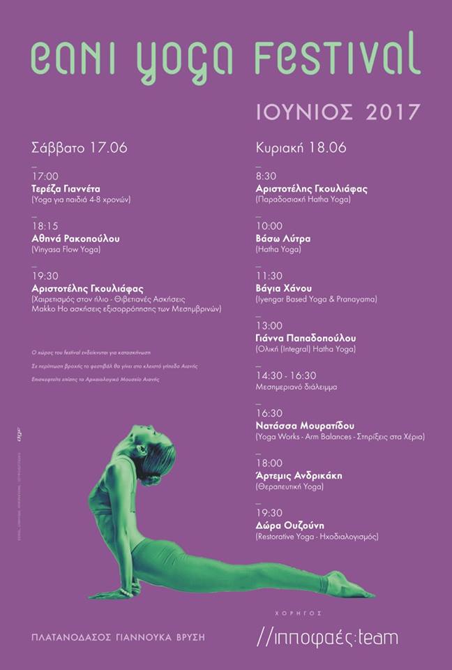 » Yoga Festival στην Αιανή, το Σάββατο 17 και την Κυριακή 18 Ιουνίου