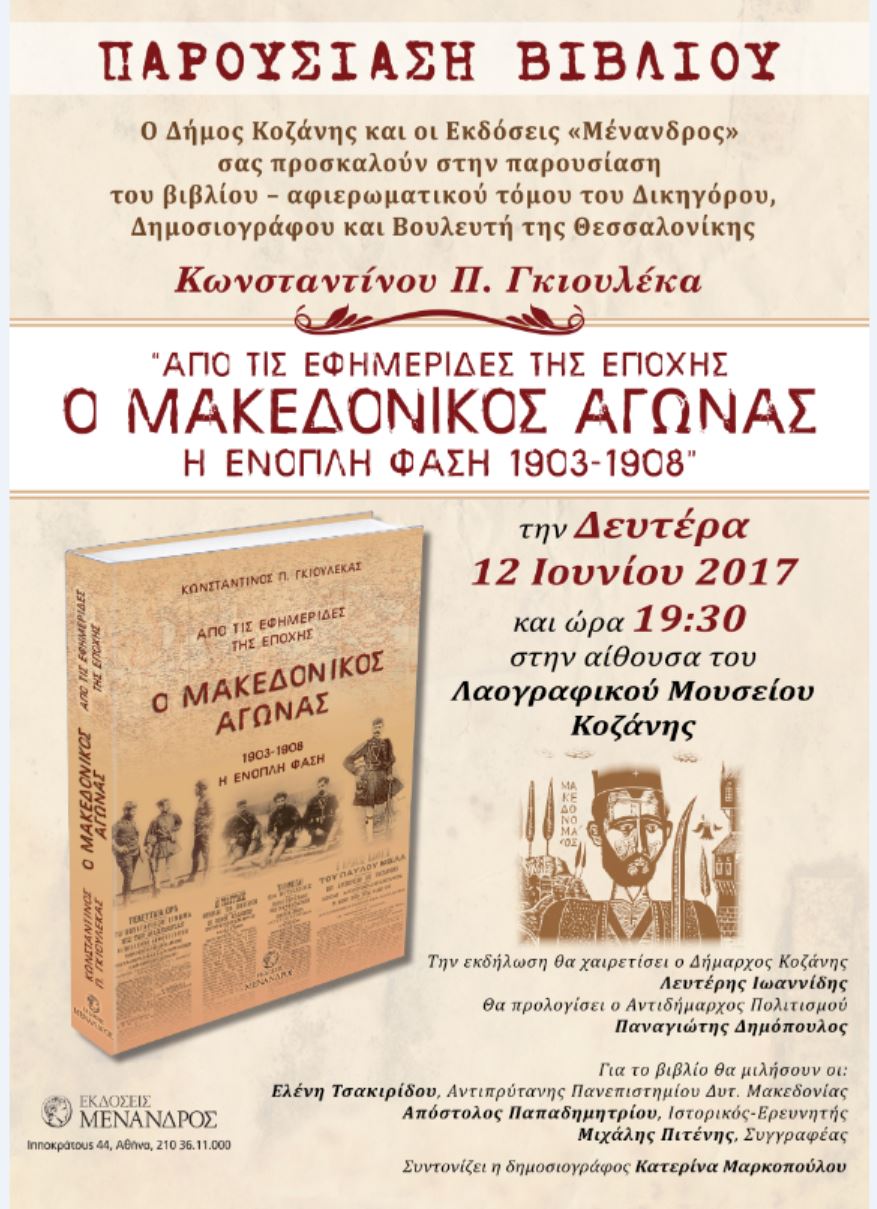 » Παρουσίαση βιβλίου «Ο Μακεδονικός Αγώνας 1903-1908. Από τις ...