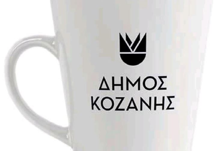 » To νέο λογότυπο του Δήμου Κοζάνης στην “Καθημερινή”