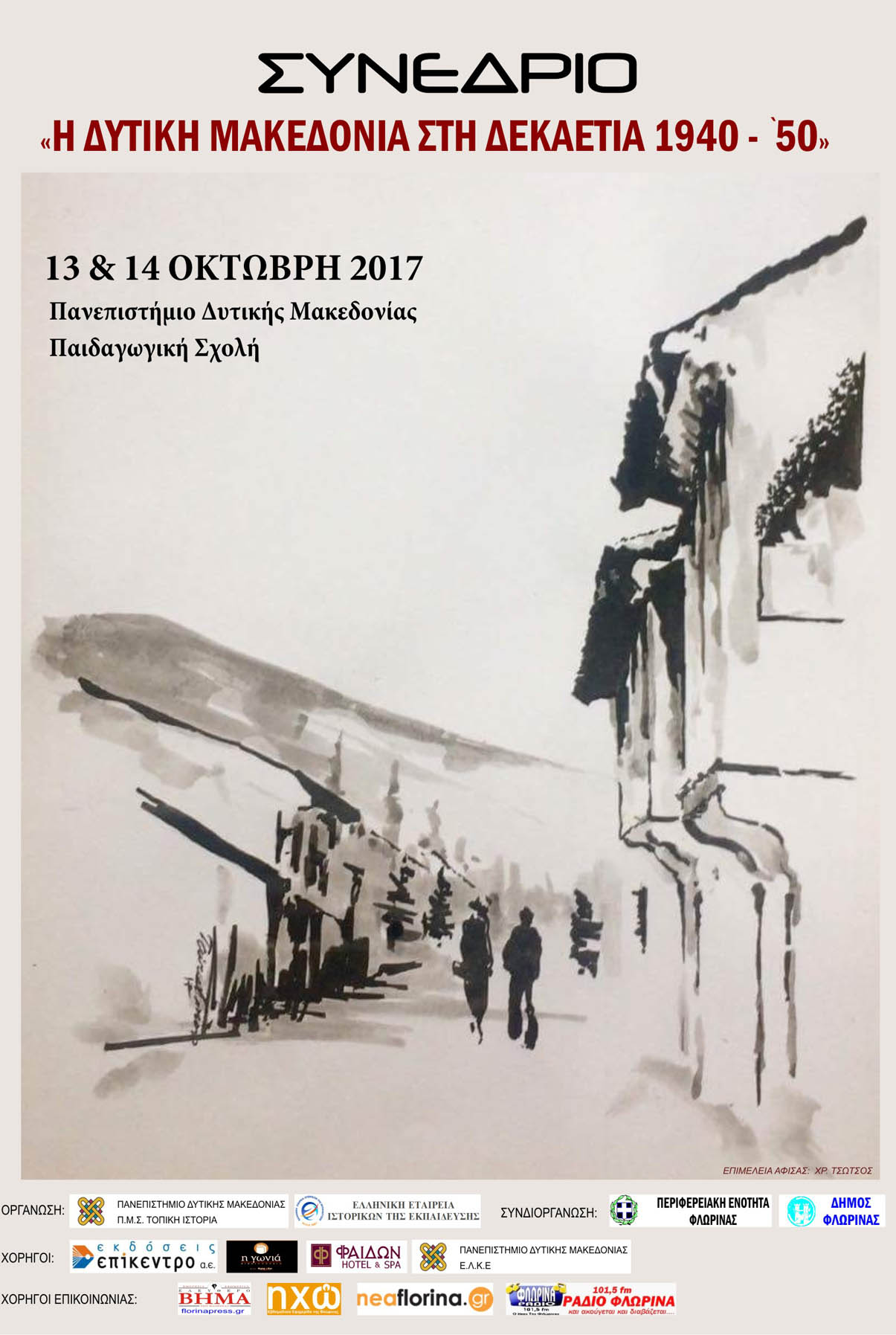 » Το Ολοκαύτωμα των Πιερίων (Δεκέμβριος 1943) ένα από τα θέματα στο ...