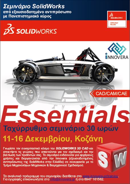 » Εντατικά σεμινάρια SolidWorks Essentials από την Innovera ...
