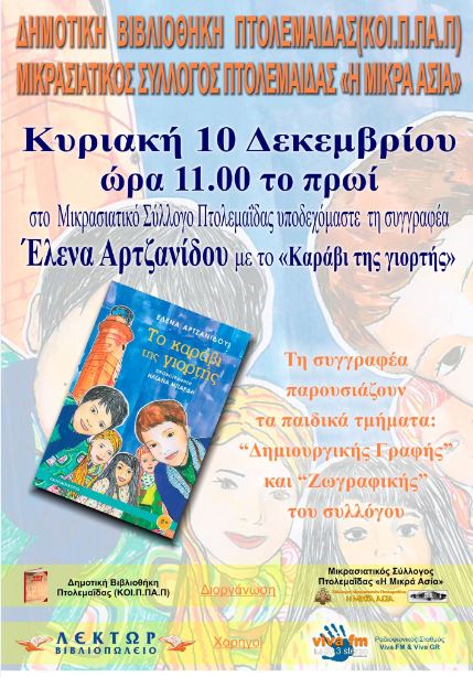 » Παρουσίαση του βιβλίου το «Καράβι της γιορτής» και Εργαστήρι ...