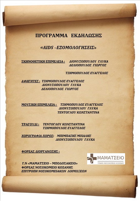 » ΤΕΙ Δυτικής Μακεδονίας: Παρουσίαση της θεατρικής παράστασης της ...