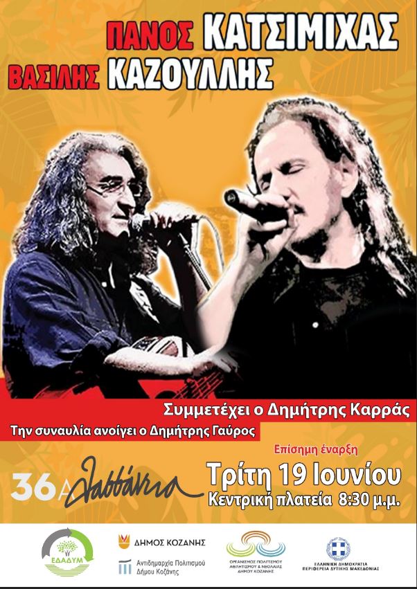 » Επίσημη έναρξη των Λασσανείων 2018 με μία μεγάλη συναυλία του Πάνου ...