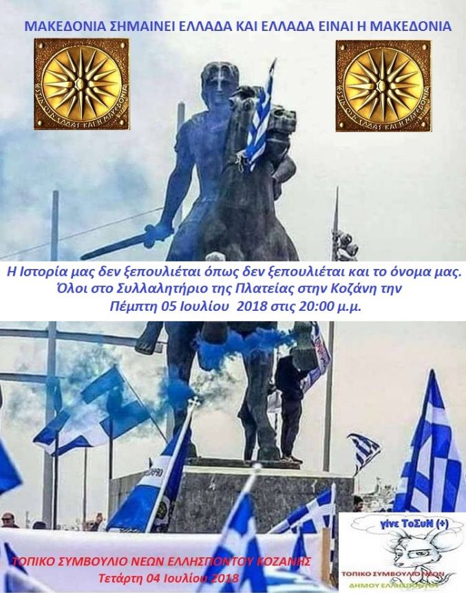 » Συμμετέχουμε και στηρίζουμε το Συλλαλητήριο της πλατείας στην Κοζάνη