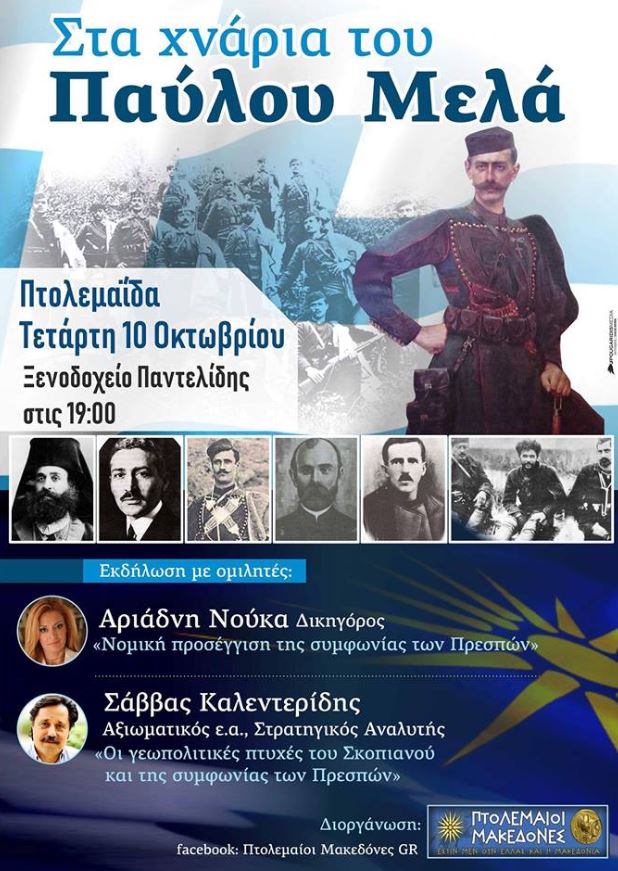 » Πτολεμαίοι Μακεδόνες: Tην ώρα που θα κόβουν την κορδέλα των εγκαινίων ...