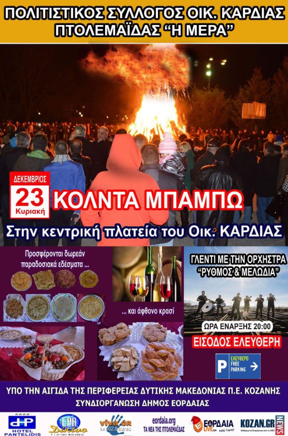 ΚΟΛΝΤΑ ΜΠΑΜΠΩ”, στις 23 Δεκεμβρίου, στην κεντρική πλατεία του οικισμού ...