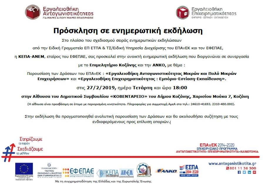 » Ανοικτή ενημερωτική εκδήλωση για την παρουσίαση των δράσεων του ...