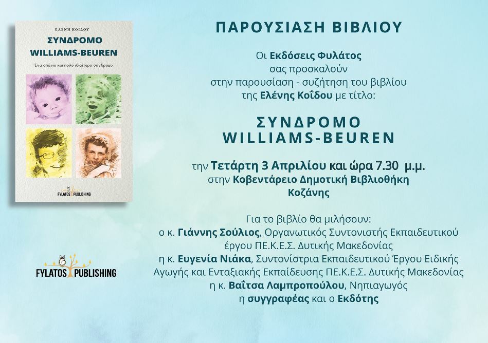 » Παρουσίαση – συζήτηση του βιβλίου της Ελένης Κοΐδου με τίτλο ...