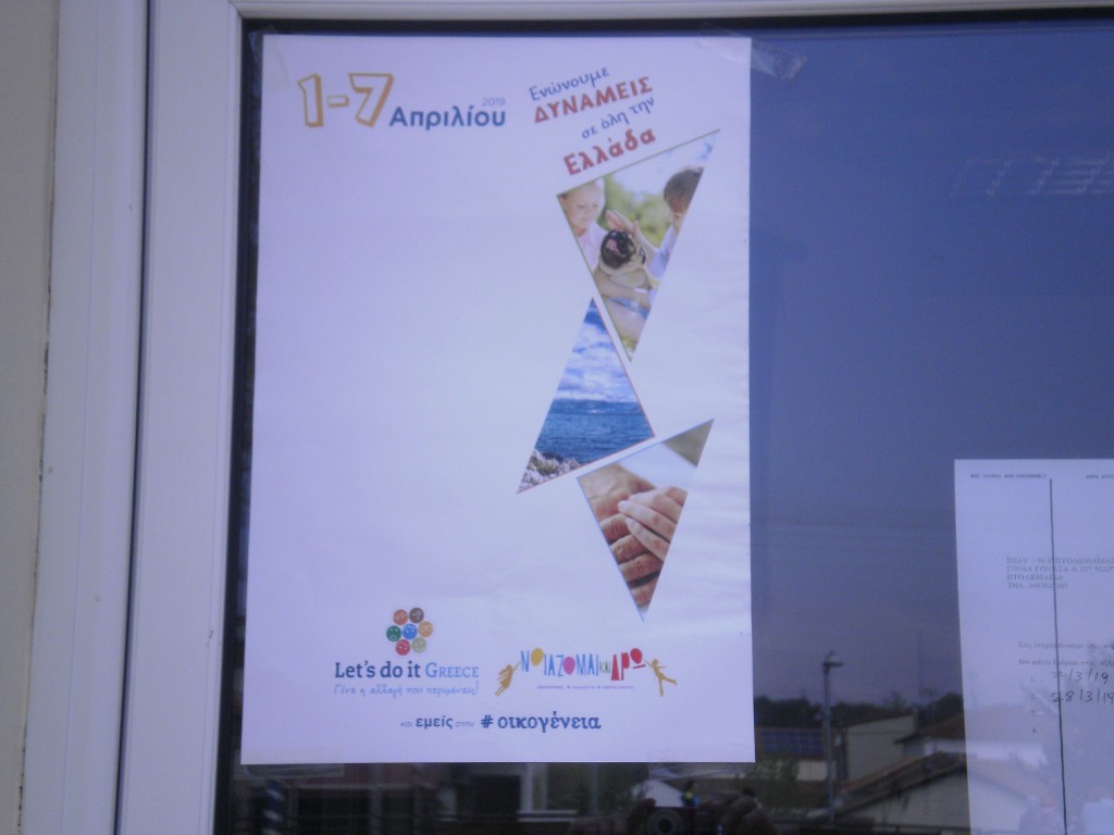 » Για πρώτη χρονιά στην εθελοντική περιβαλλοντική εκστρατεία «Let’s do ...