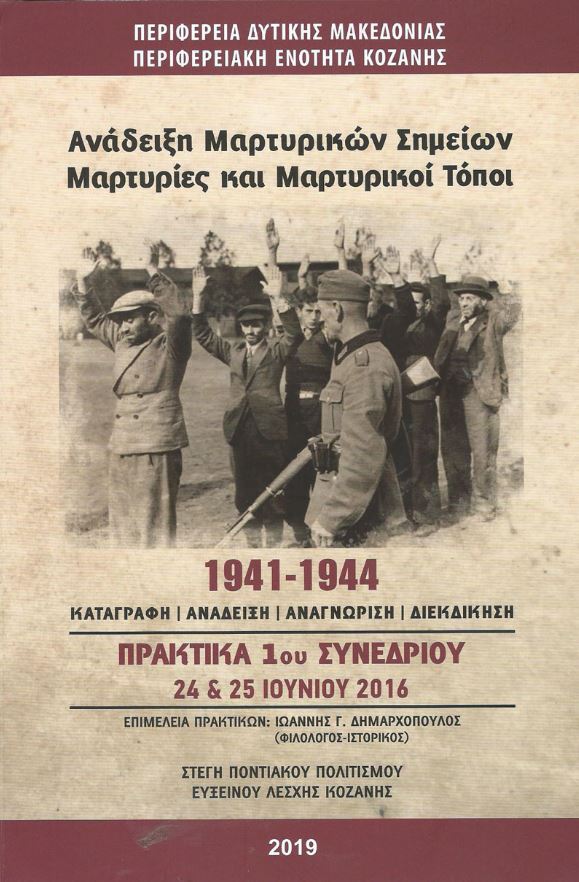 » Το Ολοκαύτωμα των Πιερίων – Δεκέμβριος 1943, στα ‘’Πρακτικά 1ου ...