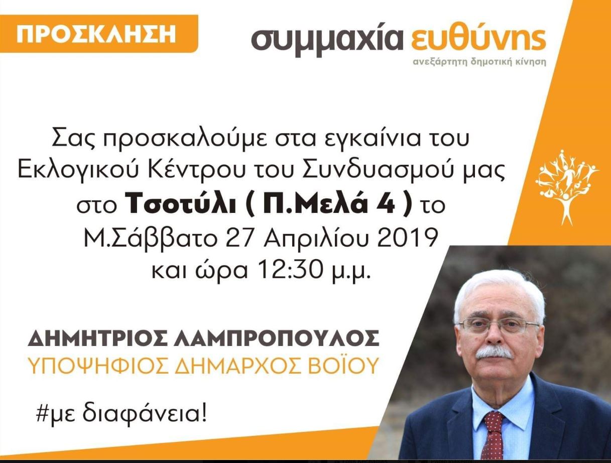 » Tο Μ. Σάββατο, 27 Απριλίου, τα εγκαίνια του εκλογικού κέντρου του ...