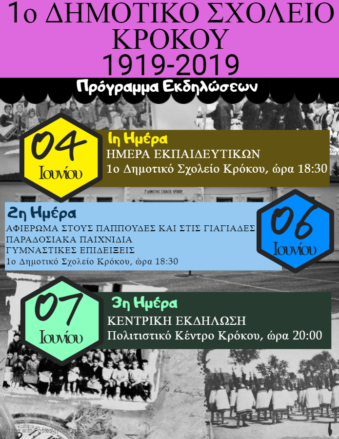 » Εκδηλώσεις για τα 100 χρόνια του 1ου Δημοτικού Σχολείου Κρόκου, 4, 6 ...