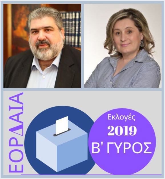 kozan.gr: Ώρα:21.05: Επίσημα αποτελέσματα στο Δήμο ΕΟΡΔΑΙΑΣ, σε 39 από ...