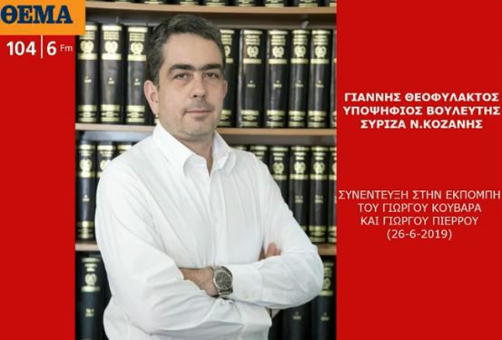 » Ραδιοφωνική συνέντευξη στο “Πρώτο Θέμα” παραχώρησε ο βουλευτής ...