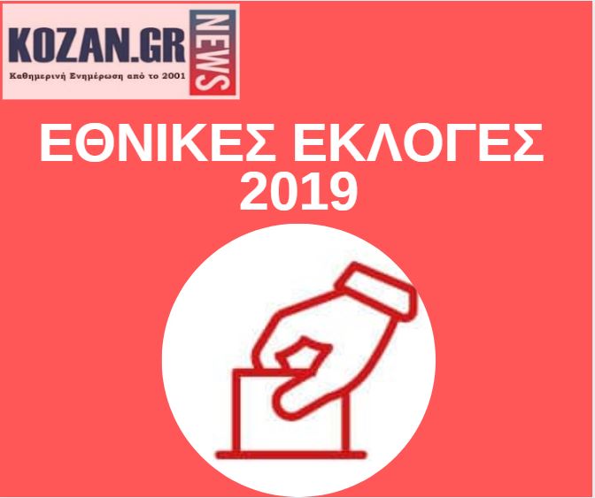 kozan.gr: Ώρα 20.22: Αποτελέσματα στο Δήμο Εορδαίας σε 6 από 92 ...