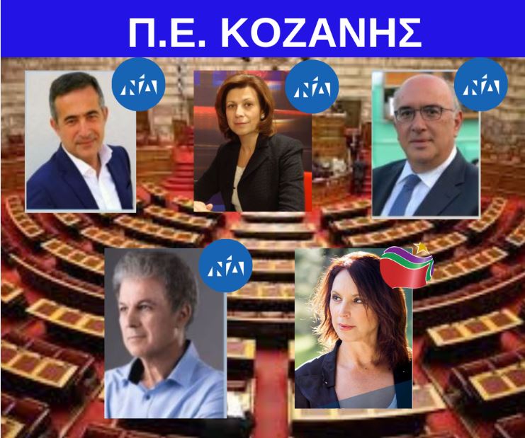 » kozan.gr: Να τοποθετηθούν, ΣΗΜΕΡΑ, ξεκάθαρα & χωρίς καθυστερήσεις ...