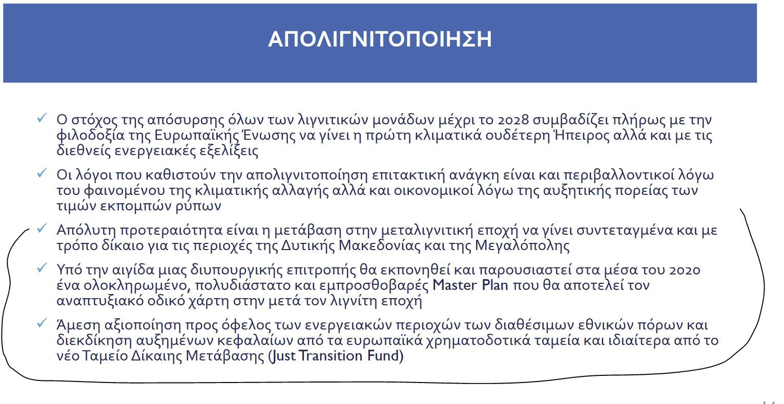 » kozan.gr: Στα μέσα του 2020 ένα ολοκληρωμένο Σχέδιο Δίκαιης ...