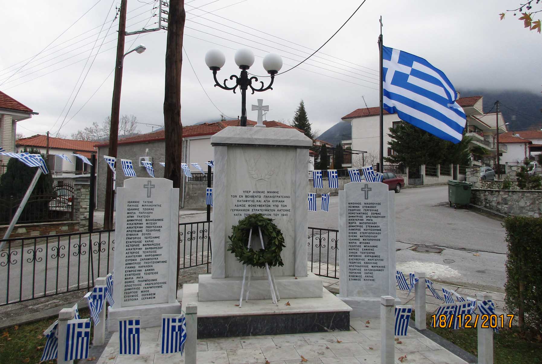 » Ημέρα Μνήμης για το Ολοκαύτωμα των Πιερίων – Δεκέμβριος 1943, την ...