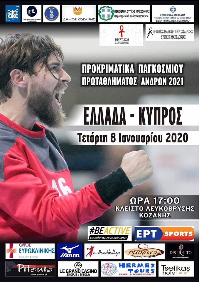 » H είσοδος για το Ελλάδα- Κύπρος – Ελεύθερη πρόσβαση για αθλητές των ...