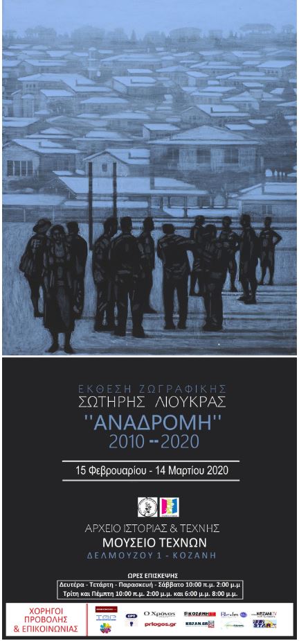 » Κοζάνη (Μουσείο Τεχνών): To Σάββατο 15 Φεβρουαρίου τα εγκαίνια της ...
