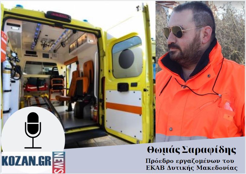 » kozan.gr: Μία διακομιδή, πριν από λίγο, ύποπτου κρούσματος κορωνοϊού ...