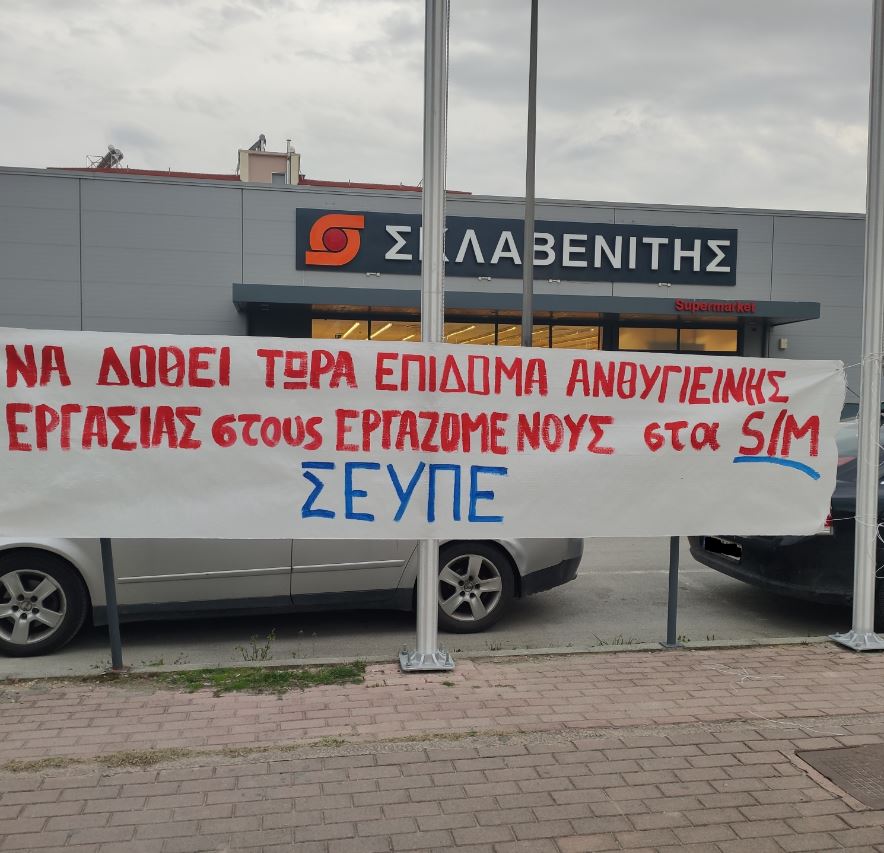 » Παρέμβαση του Συνδικάτου Εμποροϋπαλλήλων και Υπαλλήλων Περιοχής ...