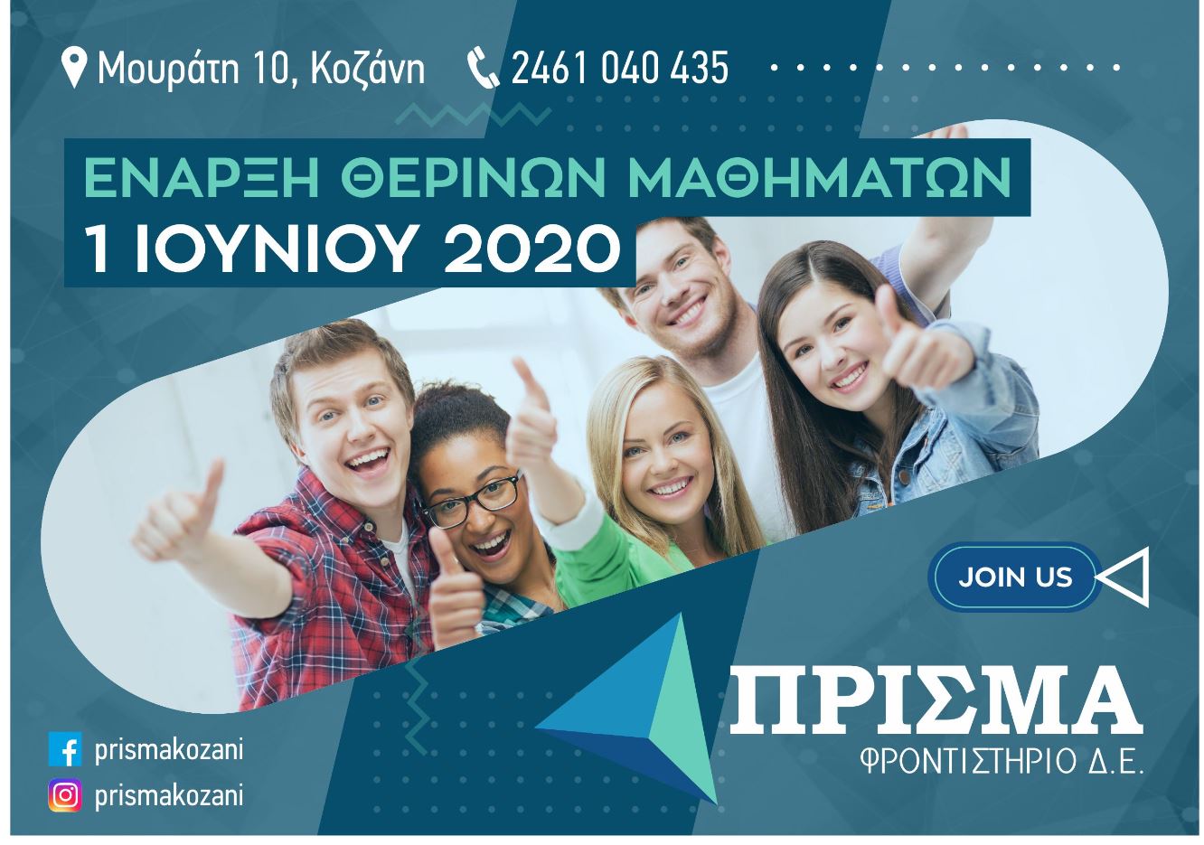 » Θερινά μαθήματα προετοιμασίας για το σχολικό έτος 2020-2021 από το ...
