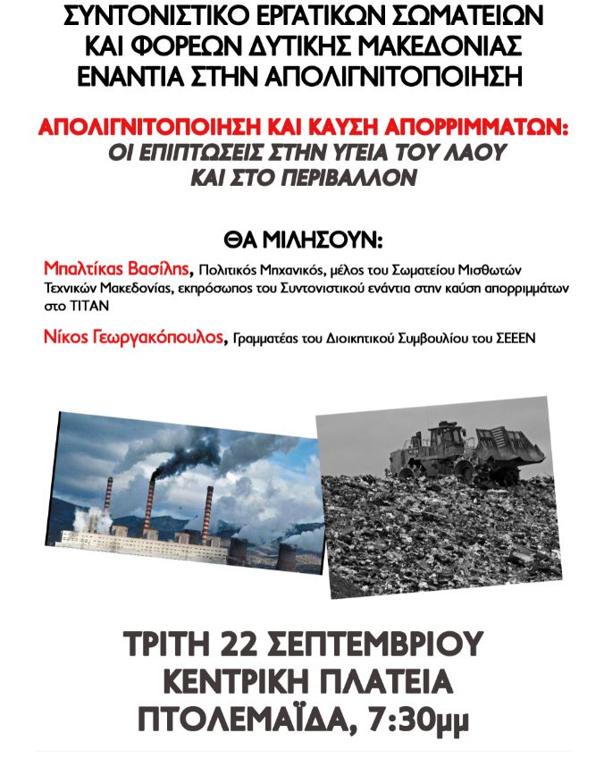 » Συντονιστικό Εργατικών Σωματείων και Φορέων Δυτικής Μακεδονίας ...