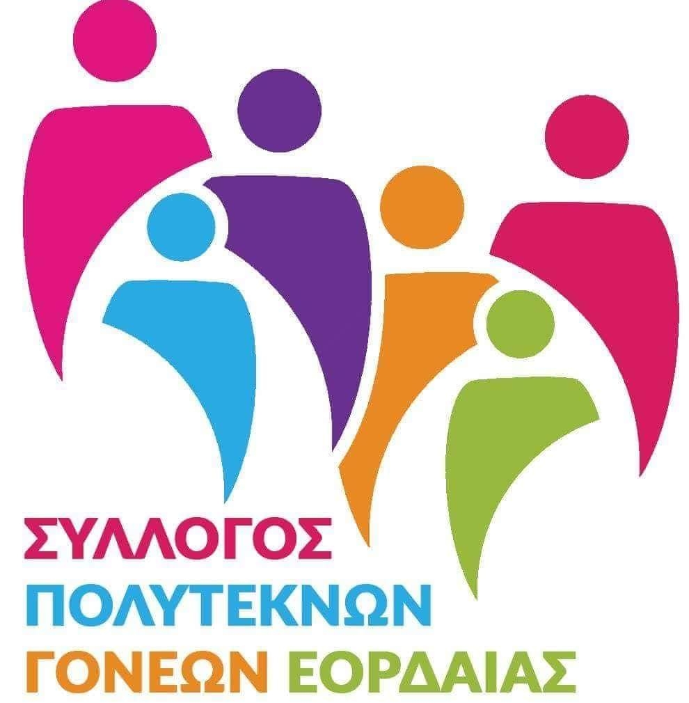 » Ευχαριστήριο του Συλλόγου Πολυτέκνων Γονέων Εορδαίας
