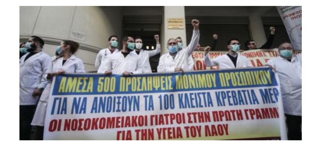 » Αγωνιστική Συσπείρωση Υγειονομικών Γ.Ν. Πτολεμαΐδας “Μποδοσάκειου ...