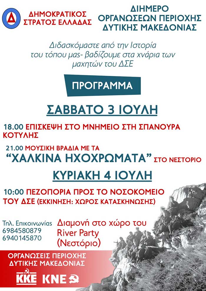 » Oι Οργανώσεις του ΚΚΕ και της ΚΝΕ στη Δυτική Μακεδονία οργανώνουν και ...