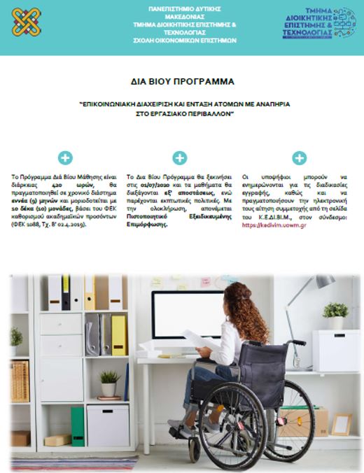 » Κ.Ε.ΔΙ.ΒΙ.Μ. Πανεπιστημίου Δυτικής Μακεδονίας : Δια Βίου Πρόγραμμα με ...