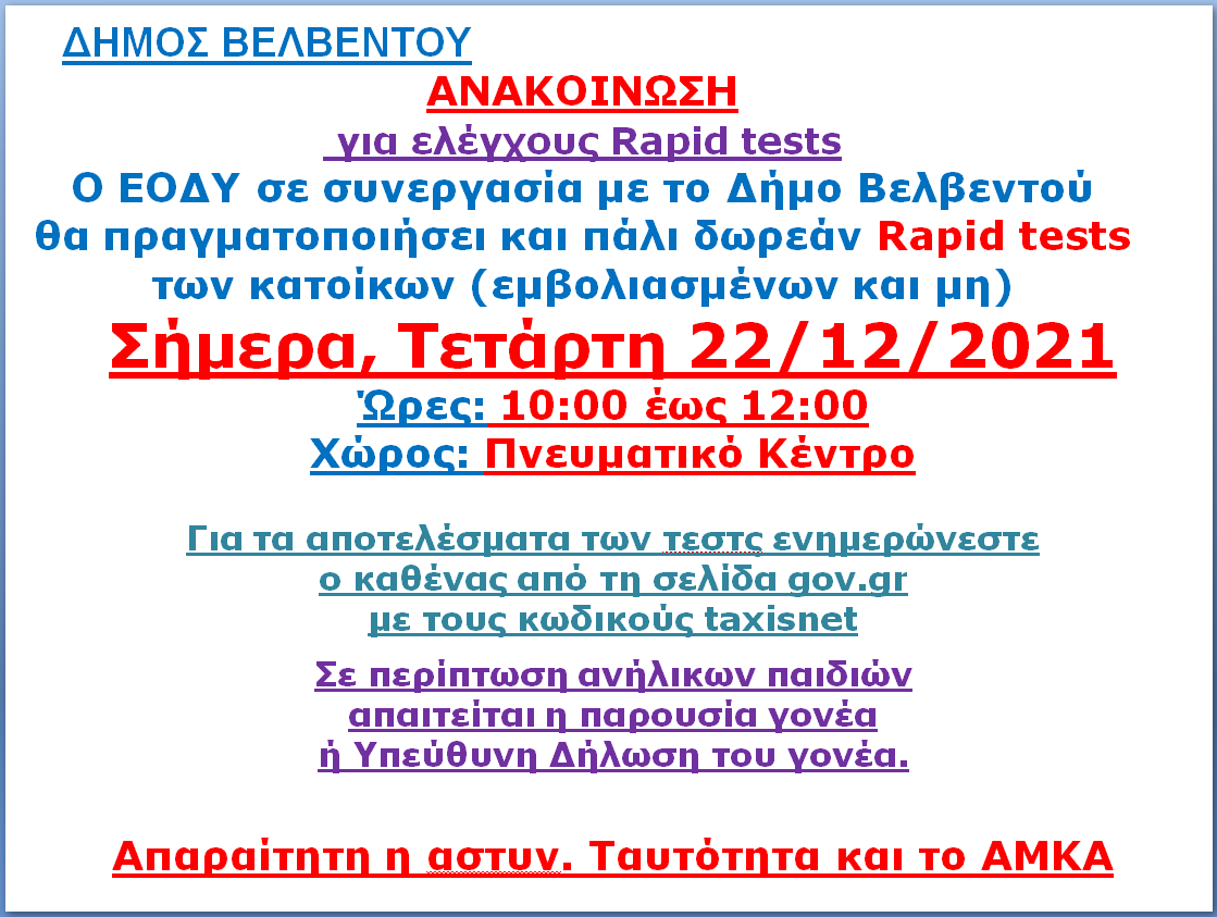 » Bελβεντό: Δωρεάν rapid tests στους κατοίκους (εμβολιασμένους και μη ...