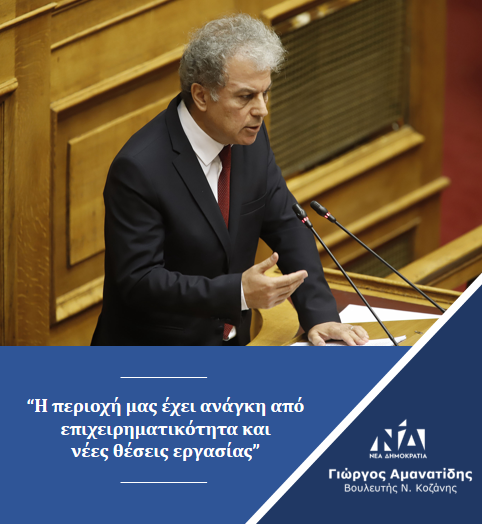 » Γιώργος Αμανατίδης: “Η περιοχή μας έχει ανάγκη από επιχειρηματικότητα ...