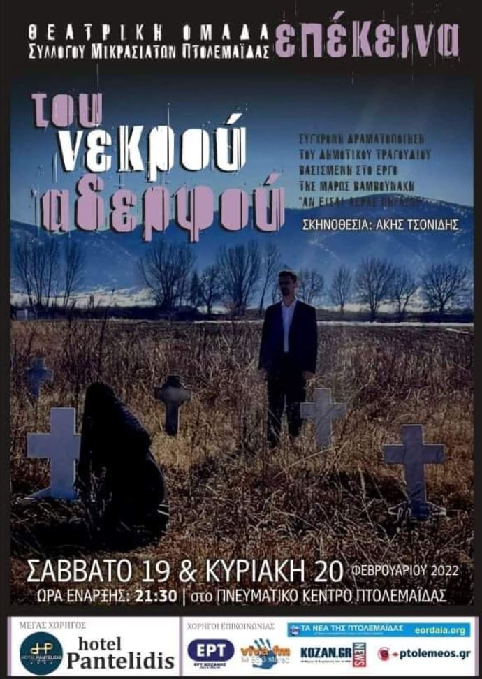 » Σάββατο & Κυριακή 19 & 20 Φεβρουαρίου στο Πνευματικό Κέντρο Πτολεμαΐδας