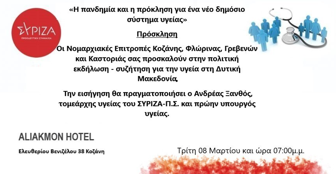 » Πρόγραμμα περιοδείας Α.Ξανθού στις δομές υγείας της Δυτικής ...