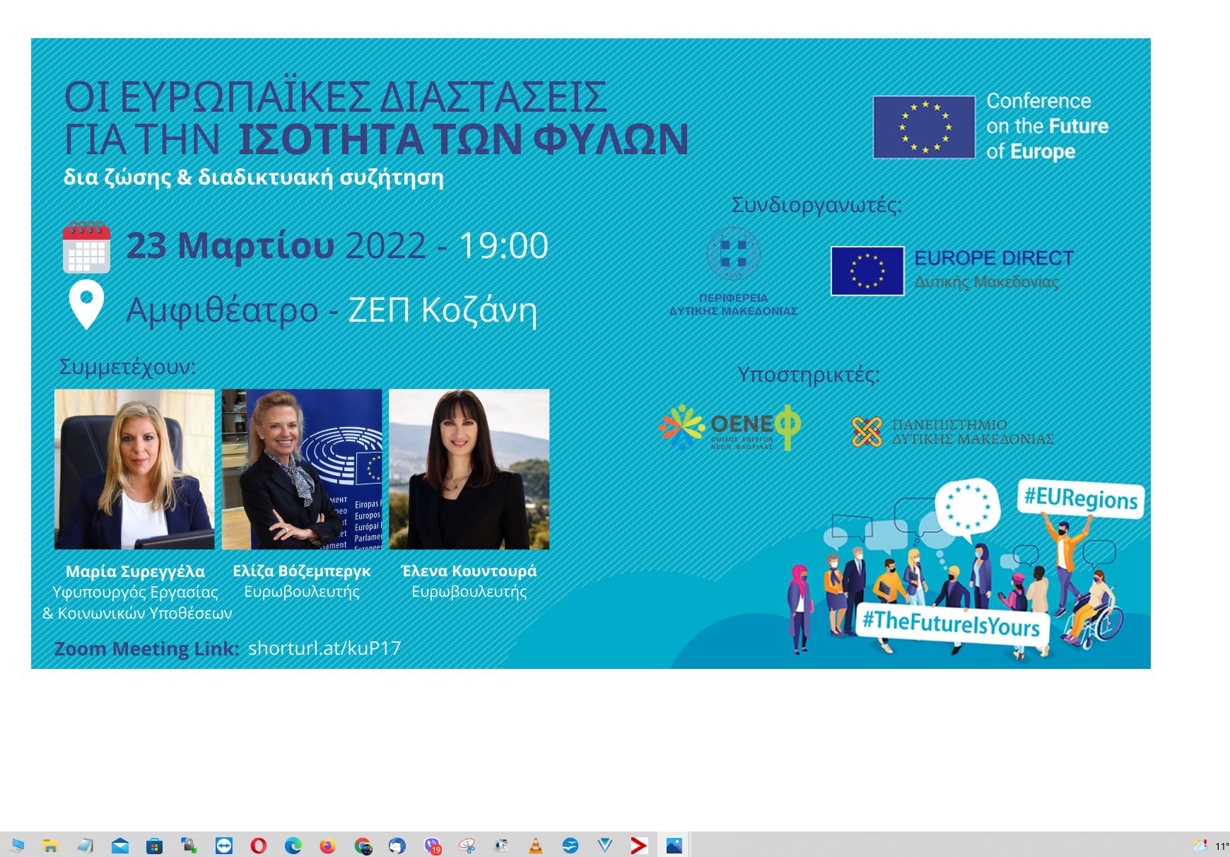 » ΠΕ Κοζάνης & Europe Direct Δυτικής Μακεδονίας: Υβριδική εκδήλωση ...
