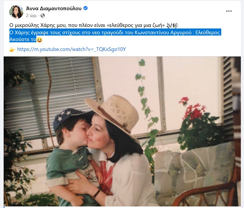 » kozan.gr: Ο 28χρονος γιος της Α. Διαμαντοπούλου, o Χάρης, έγραψε τους στίχους στο νέο τραγούδι ...