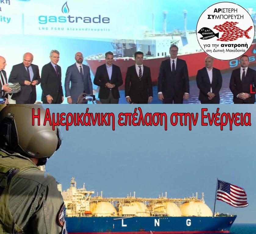Αριστερή Συμπόρευση για την ΑΝΑΤΡΟΠΗ στη Δυτική Μακεδονία»: Η ...