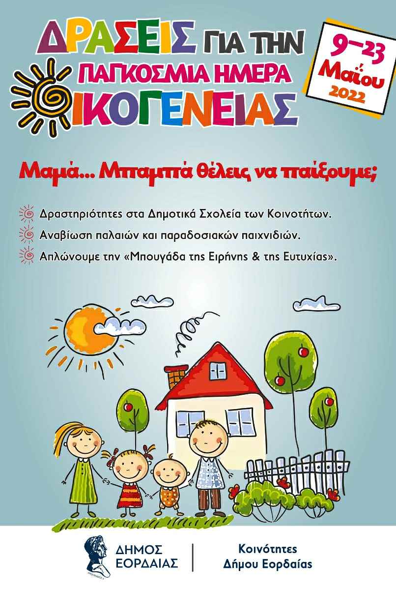 » Δράσεις του Δήμου Εορδαίας και των Κοινοτήτων του με αφορμή την ...