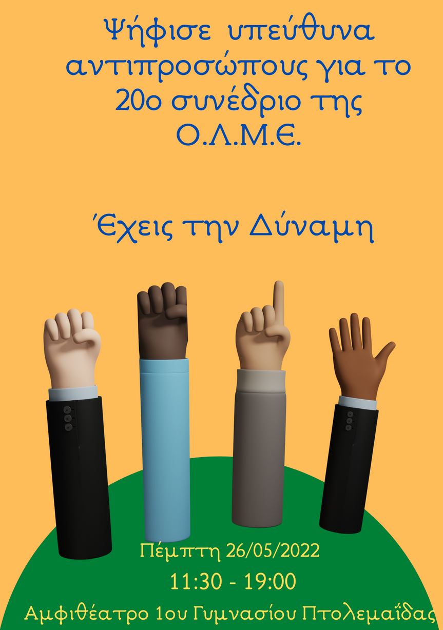 » Εκλογές αντιπροσώπων, στην ΕΛΜΕ Εορδαίας, για το 20ο συνέδριο της ...