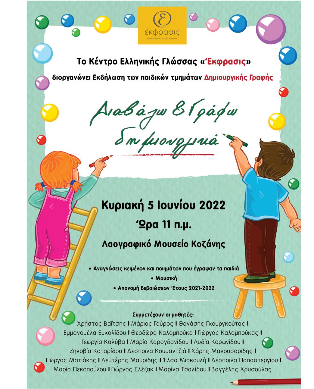 » Το Κέντρο Ελληνικής Γλώσσας «Έκφρασις» διοργανώνει Εκδήλωση των ...