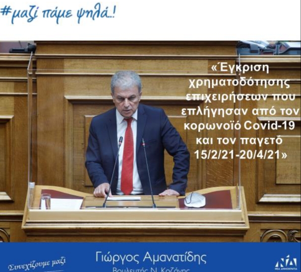 » Εγκρίθηκε η ΚΥΑ για την ενίσχυση επιχειρήσεων που αφορά στην καταβολή ...