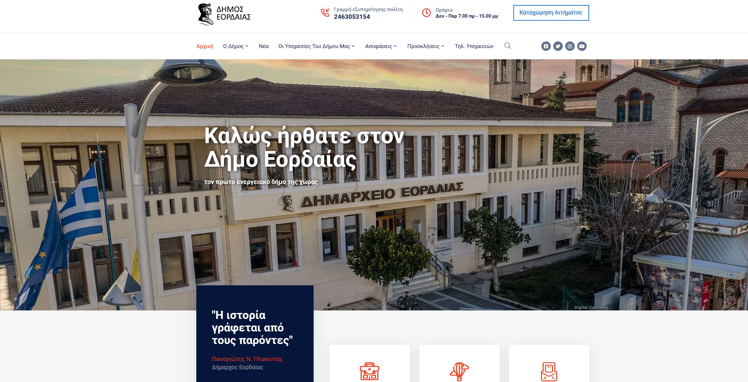 » Ξεκίνησε επίσημα η λειτουργία της σελίδας του Δήμου Εορδαίας www ...